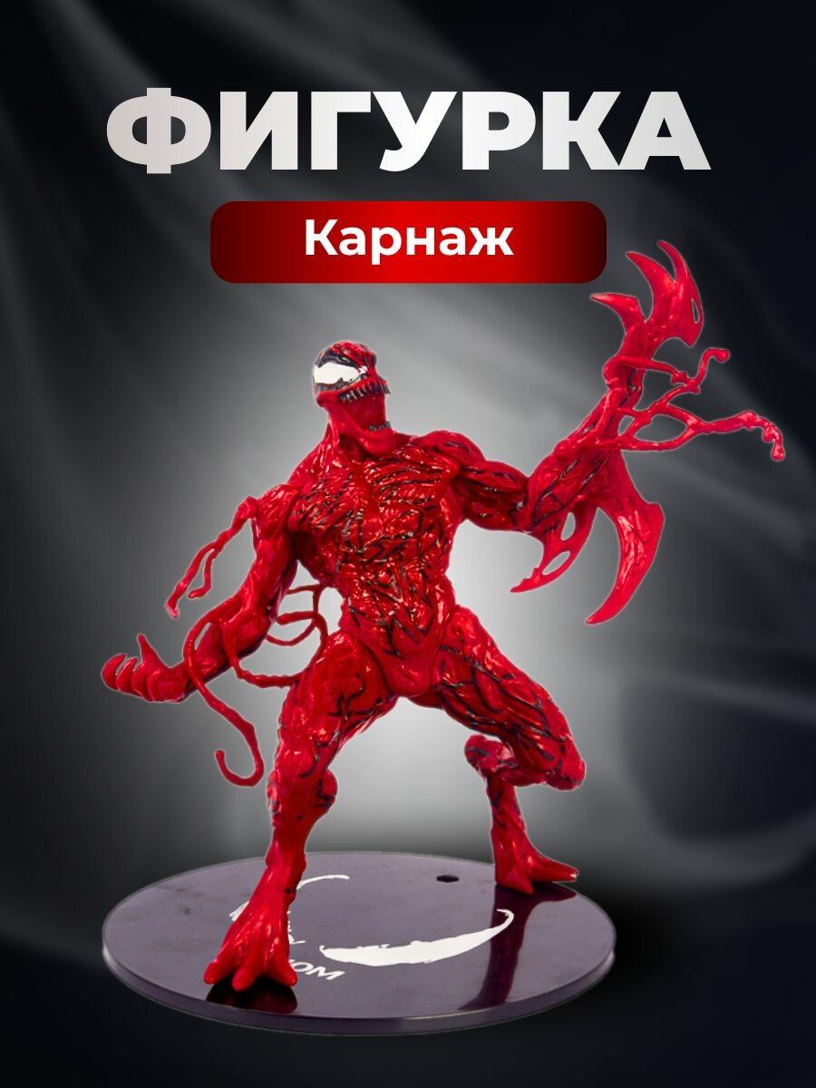Фигурка Венома Marvel Comics "Карнаж", коллекционная, красного цвета, ПВХ