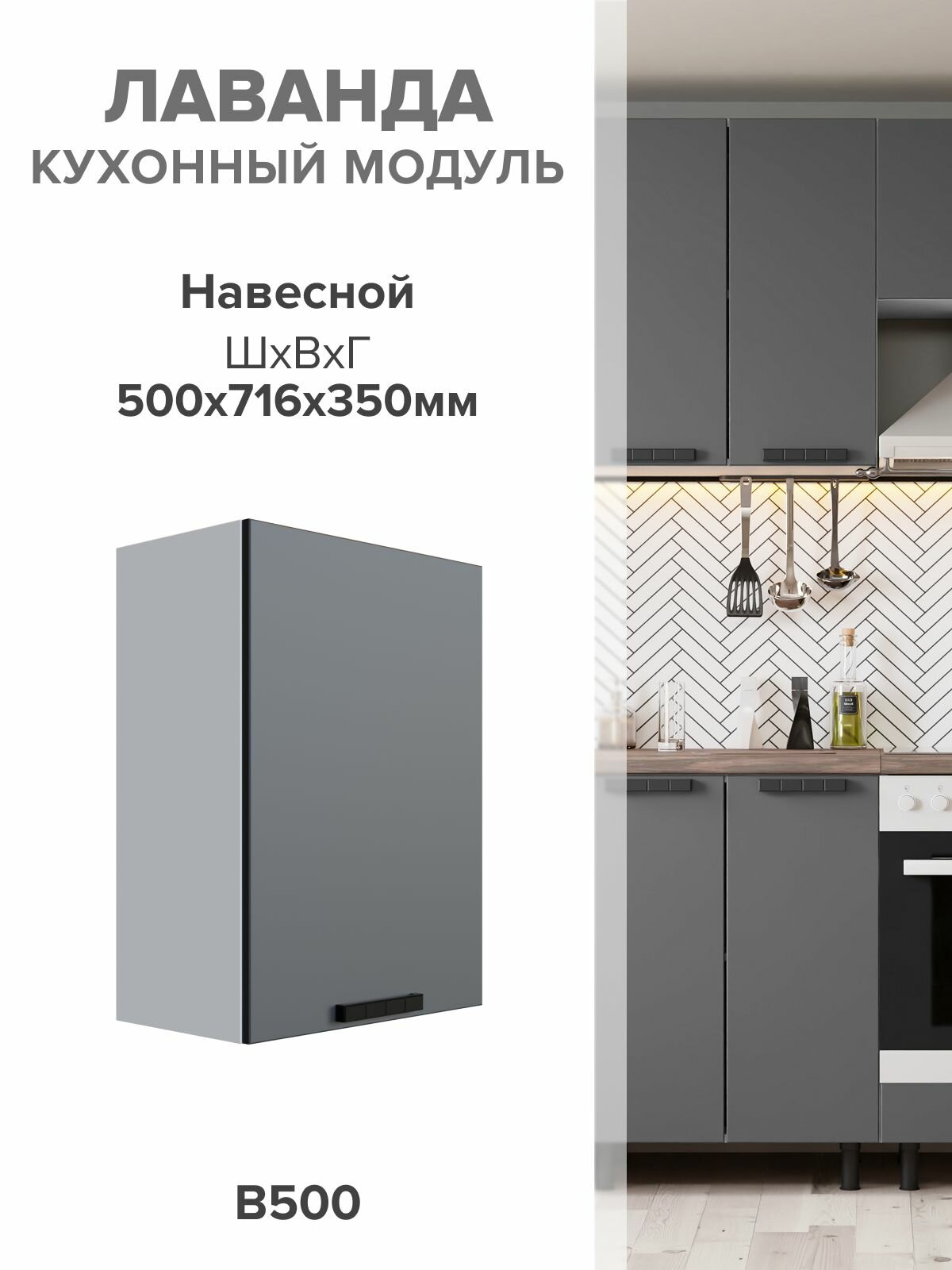 Кухонный модуль навесной В50, сталь без фрезеровки, 71,6х35 см