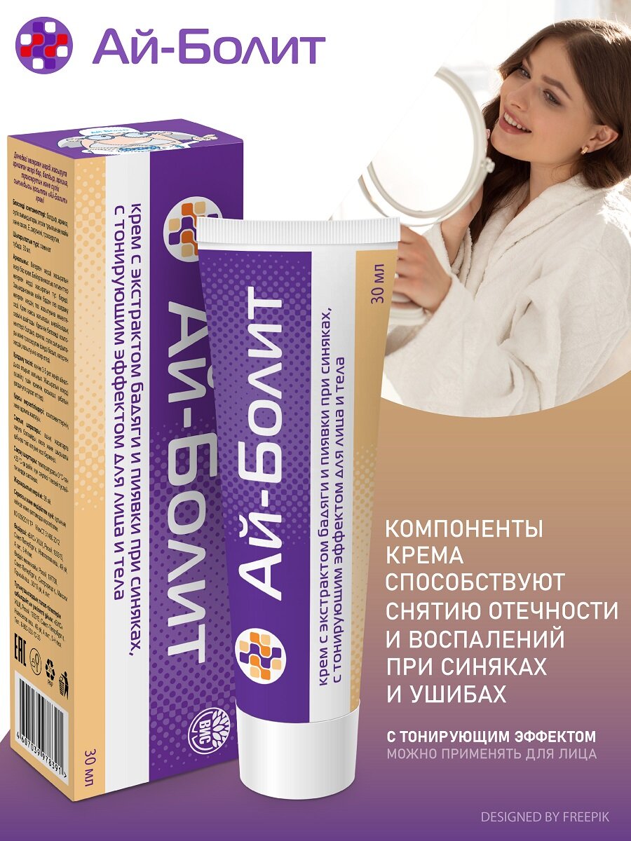 Ай-болит тонирующий, с маскирующим эффектом при синяках, 30 мл