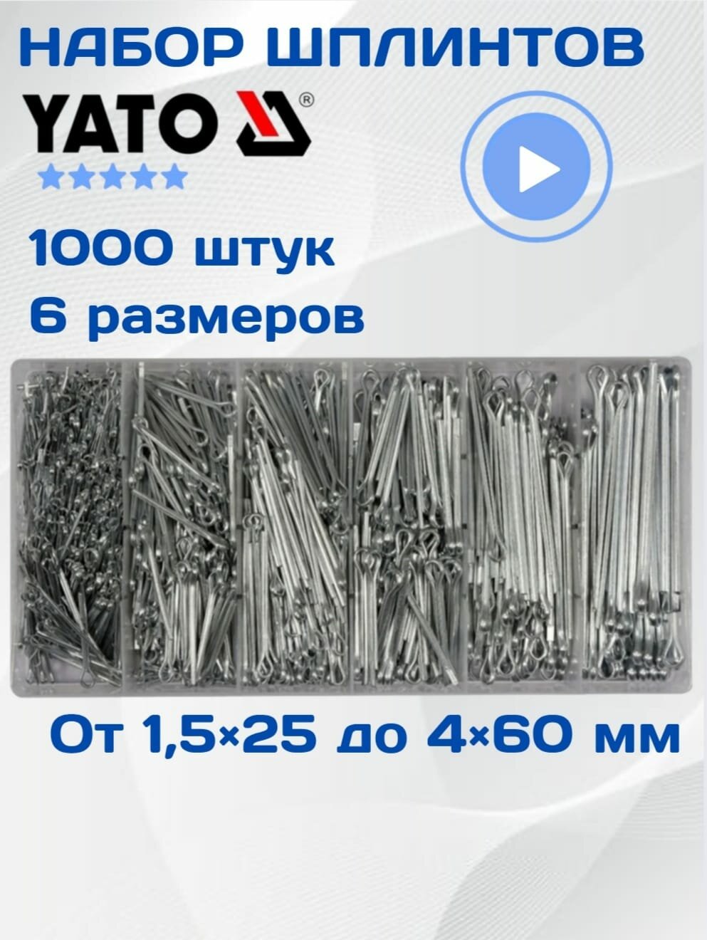 Набор шплинтов YATO 1000 шт. пластиковый кейс YT-06885-12