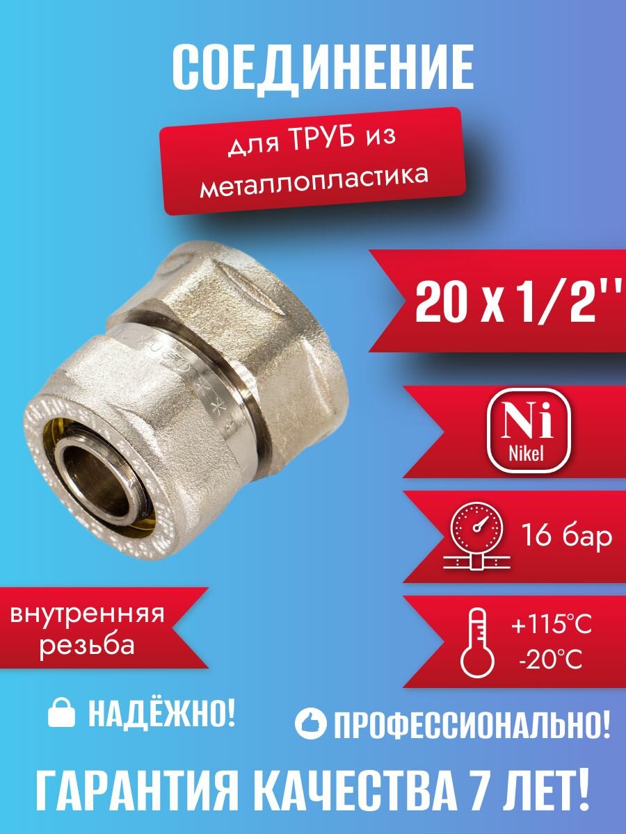Переходное соединение CTM, для металлопластиковых труб, 20x1/2", латунь, 30 см