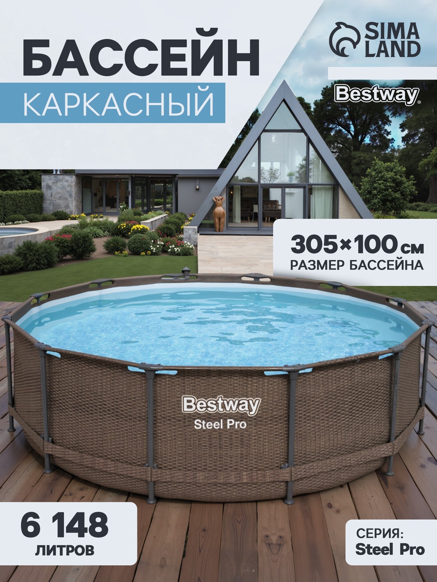 Бассейн каркасный Steel Pro, 305×100 см, круглый, 5617P Bestway