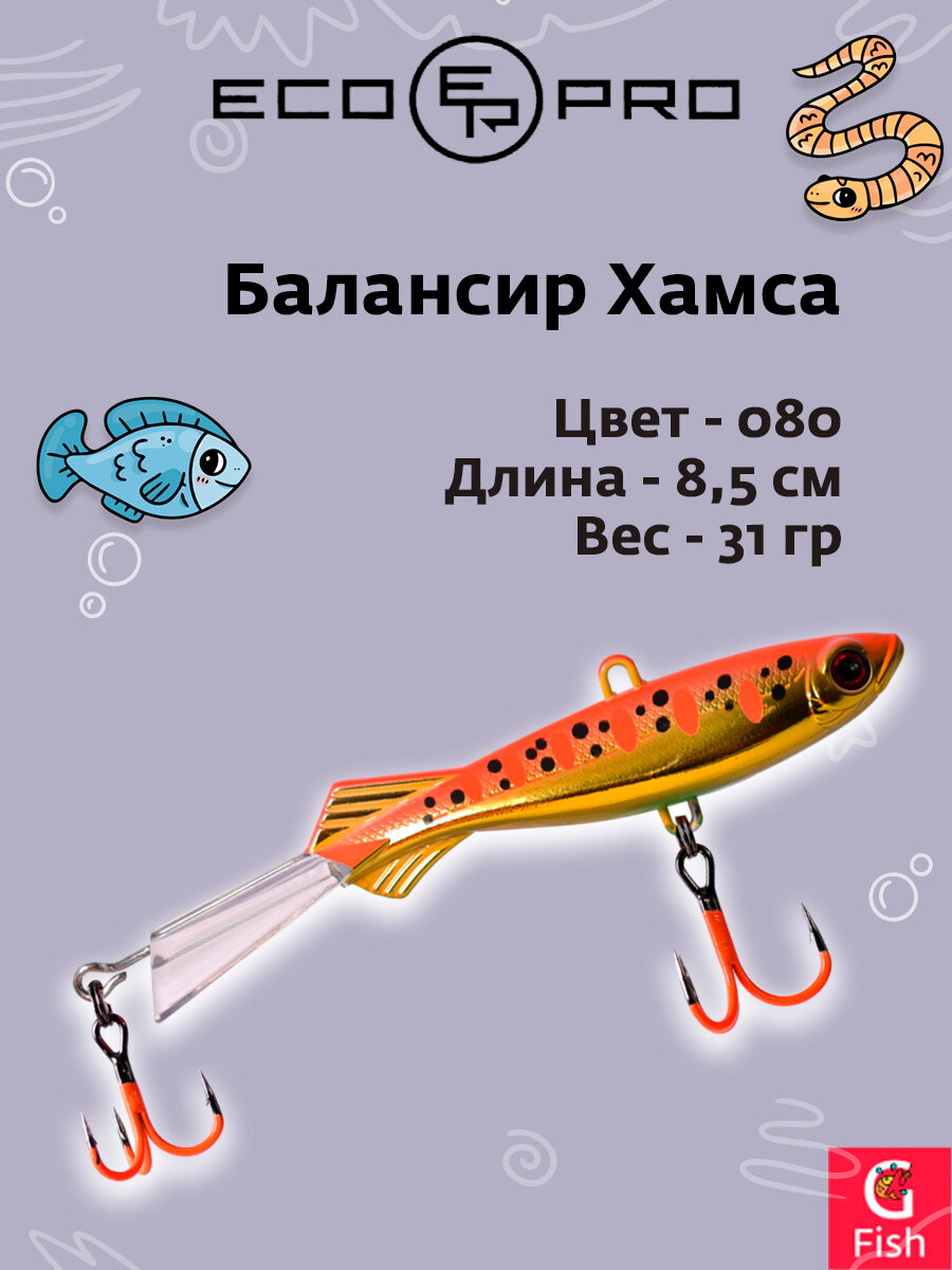 Балансир ECOPRO Хамса 8,5 см, 31г, цвет 080
