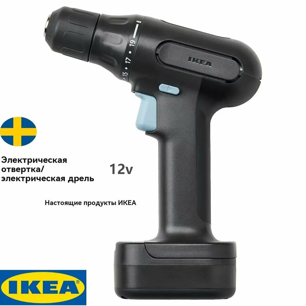 Электрическая отвертка/электродрель IKEA, 12 V