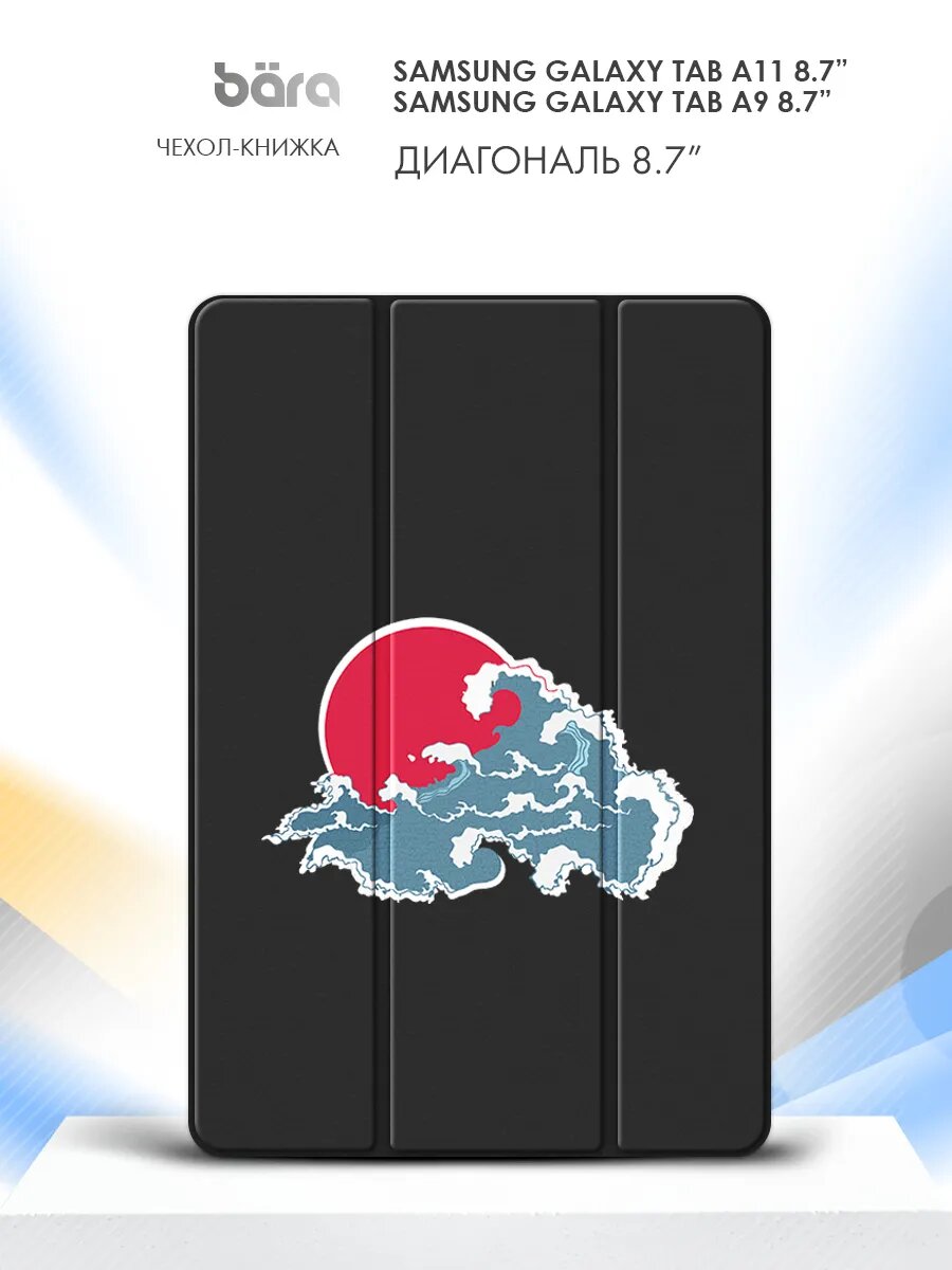 Чехол-книжка для планшета на Samsung Galaxy Tab A11/Tab A9 8.7”, Самсунг галакси таб А11/Таб А9 8.7"