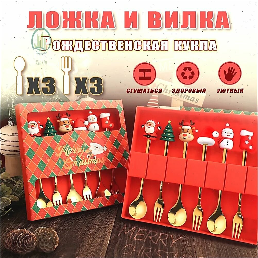 Набор столовых приборов 6 предм. золотой