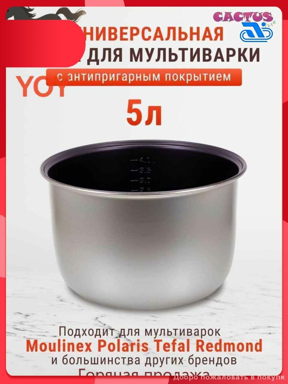 Эксклюзивная чаша 5 литров для мультиварок Polaris, Redmond, Tefal и прочих