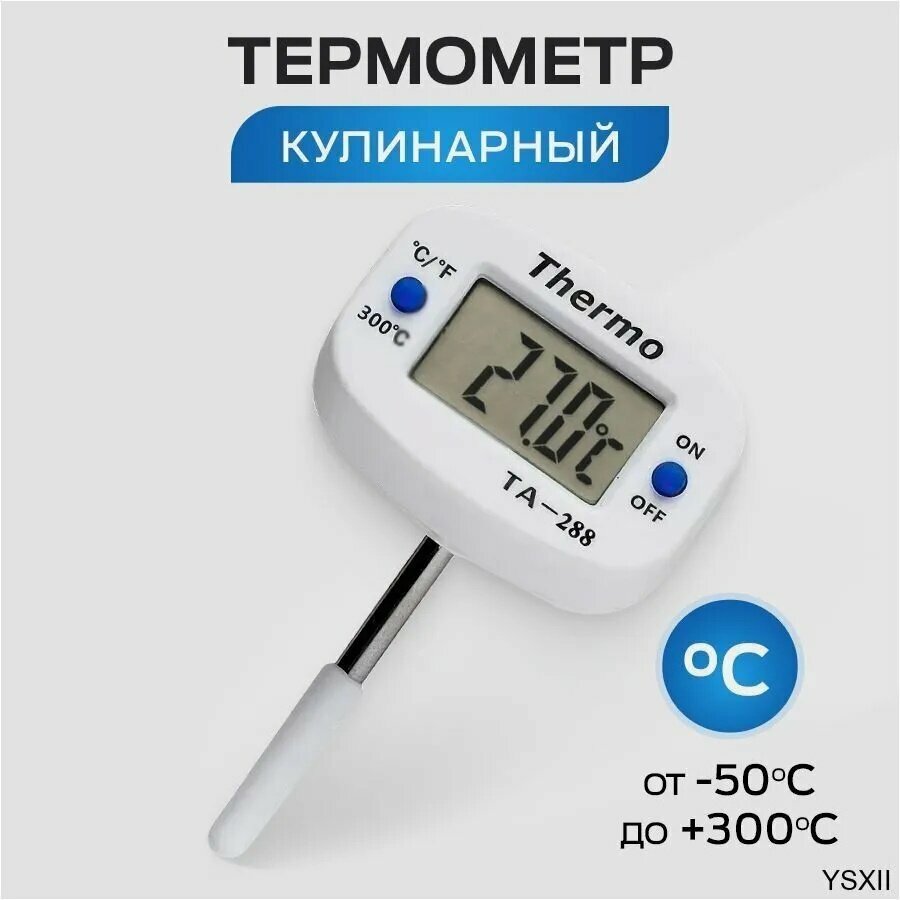 Кулинарный термометр