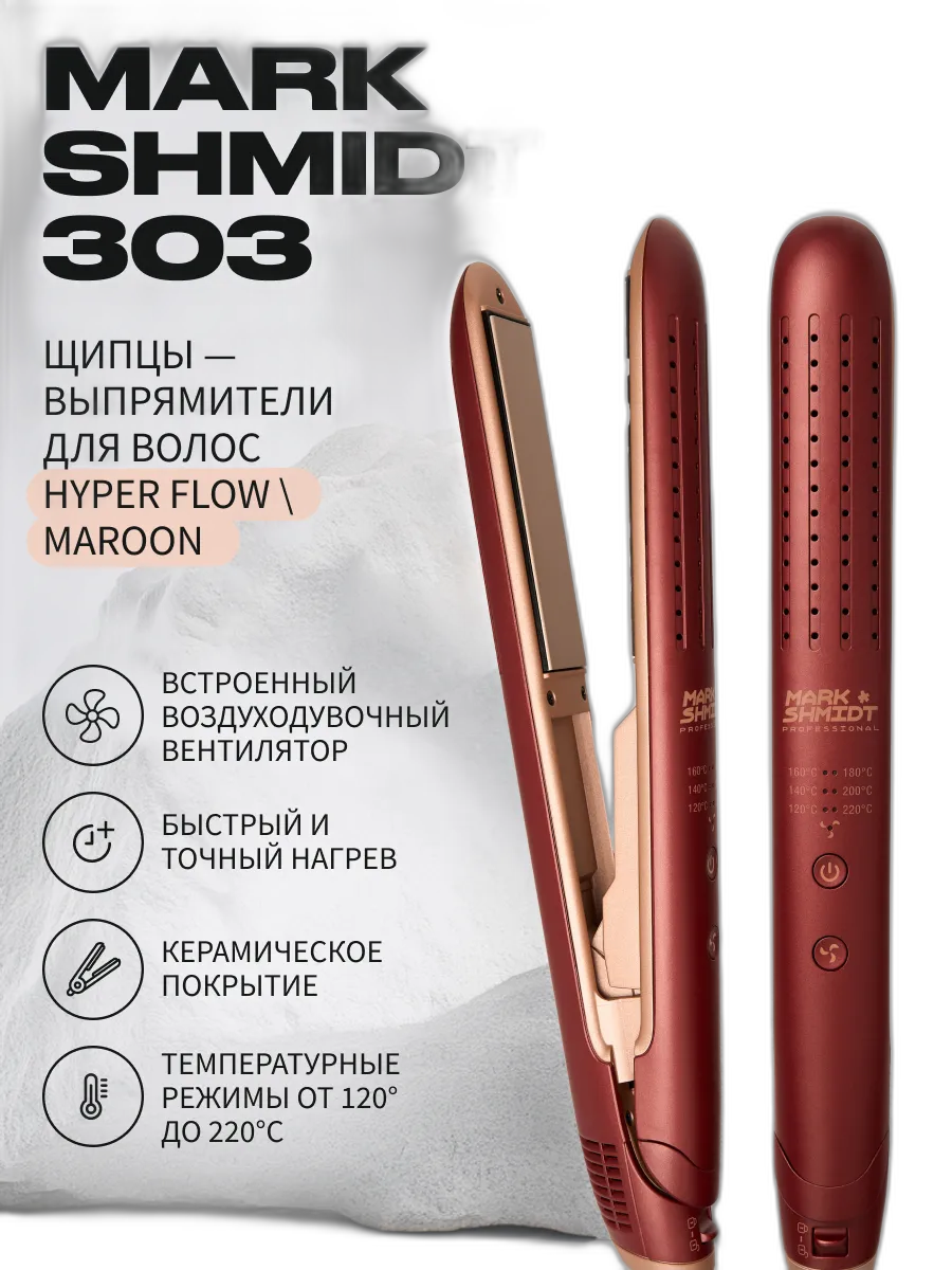Выпрямитель для волос профессиональный