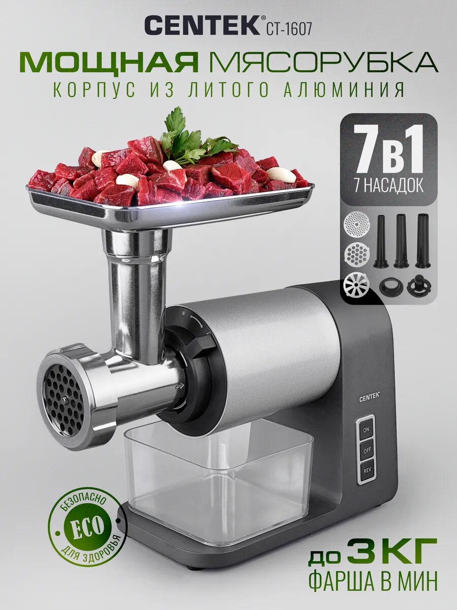 3000 Вт Мясорубка электрическая мощная для мяса CT-1607