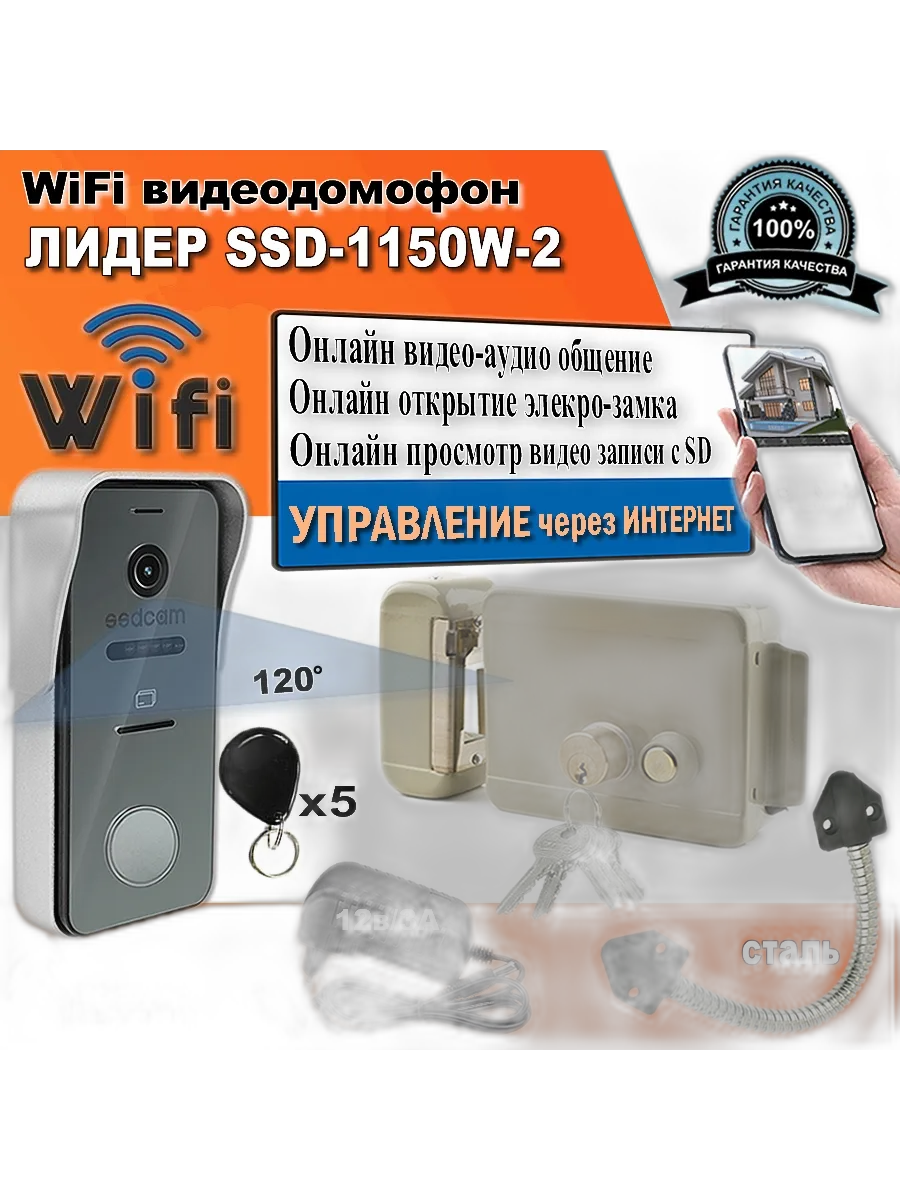 Видеодомофон WiFi лидер SSD-1150W-2