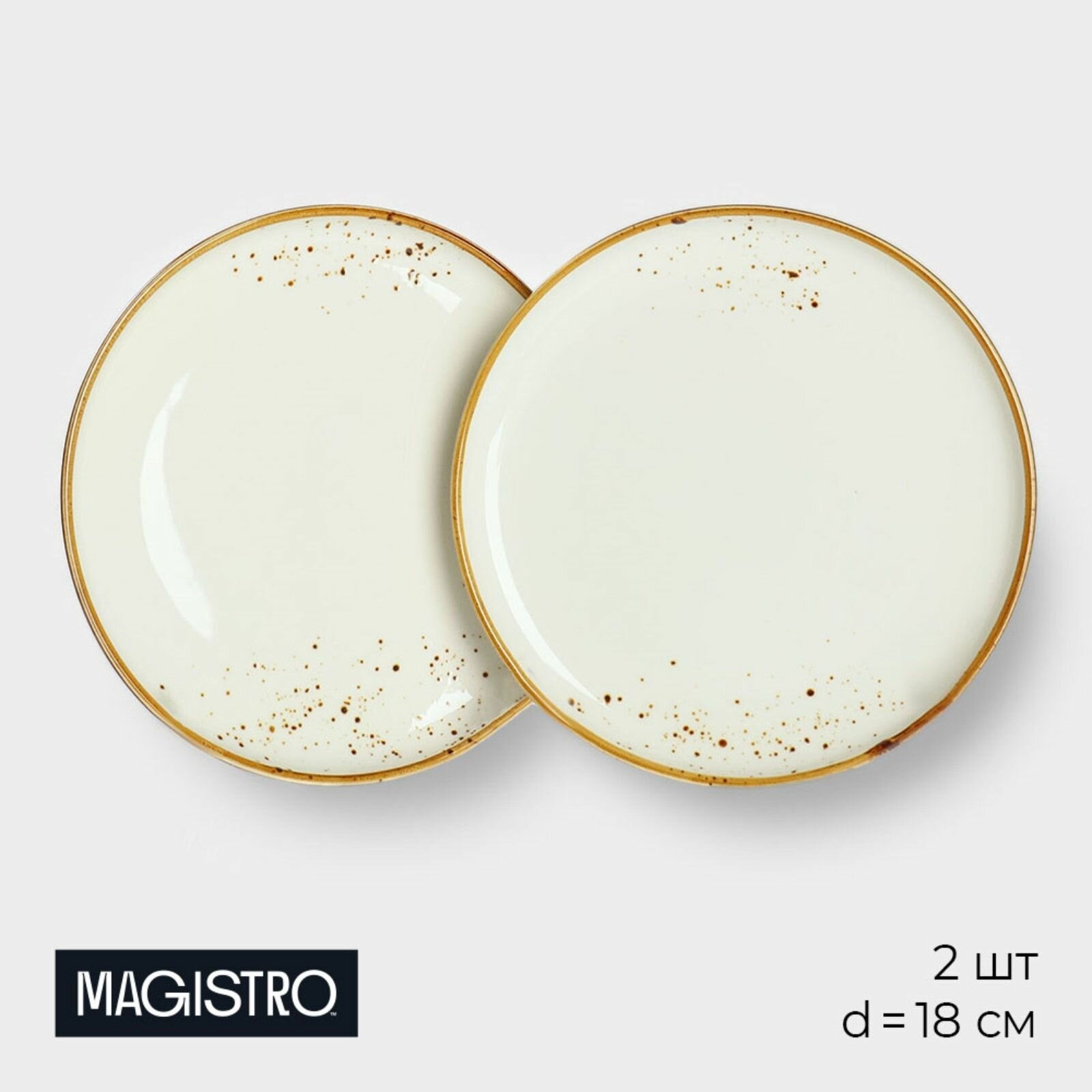 Набор тарелок Magistro "Церера", 2 шт, диаметр 18 см