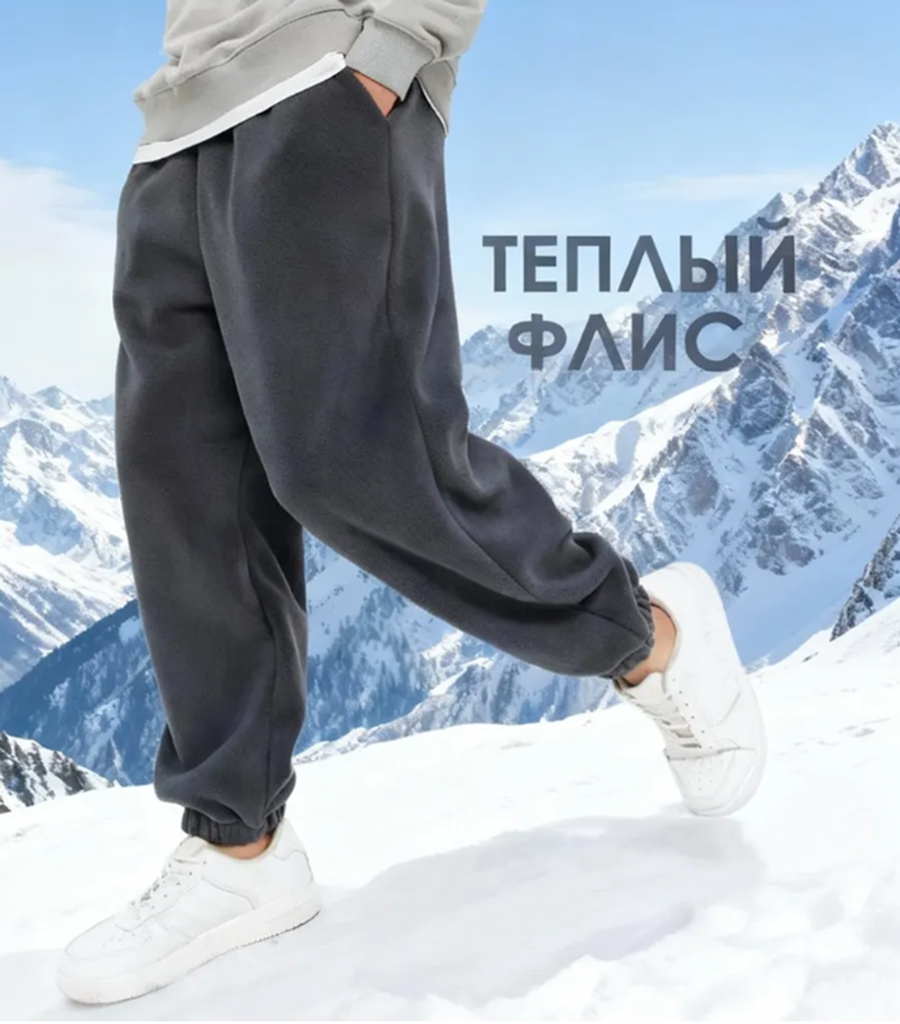 Брюки спортивные y2k теплые из флиса на рост 182, размер XL