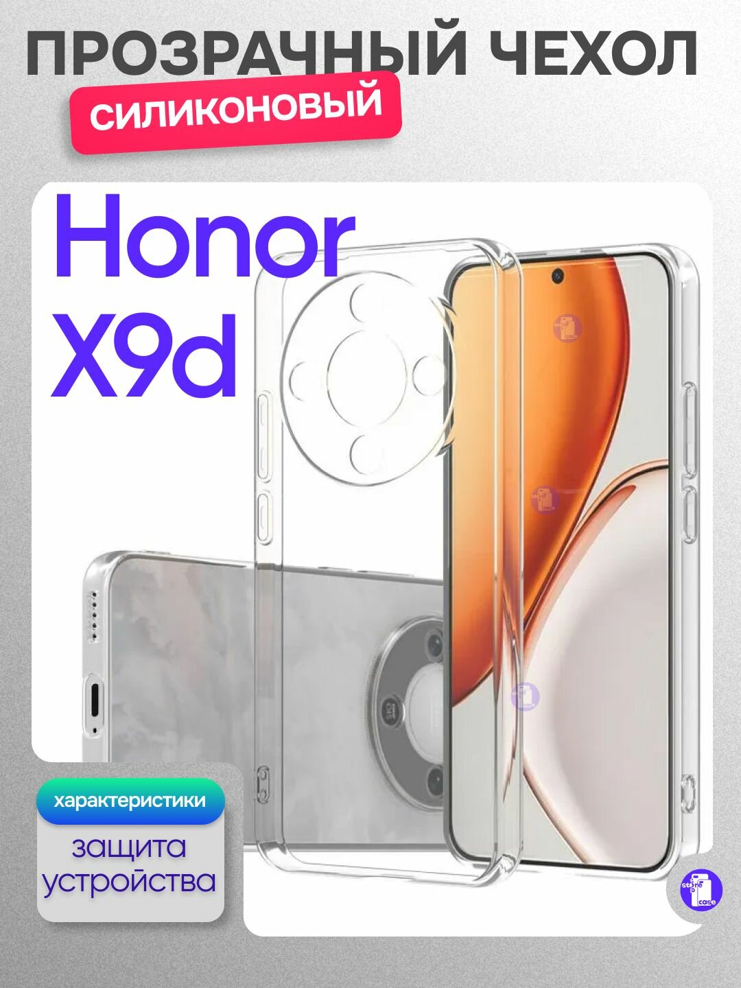 Прозрачный чехол на Honor X9D / Силиконовый