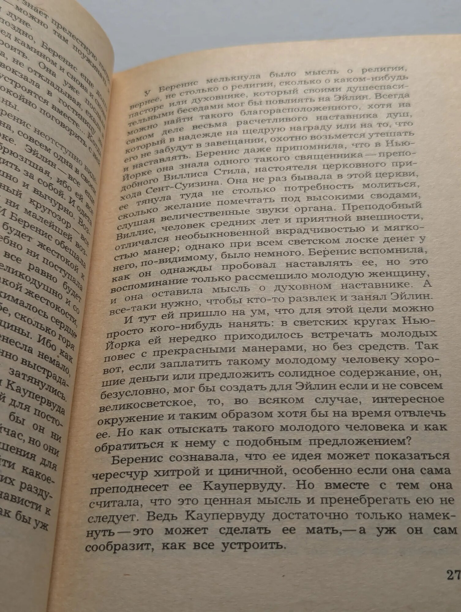 Стоик Драйзер Теодор 1981 — фото 1