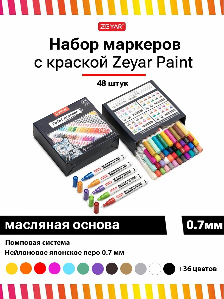 Маркер-краска Zeyar Paint набор 48 штук с помповой системой 0.7 мм универсальные