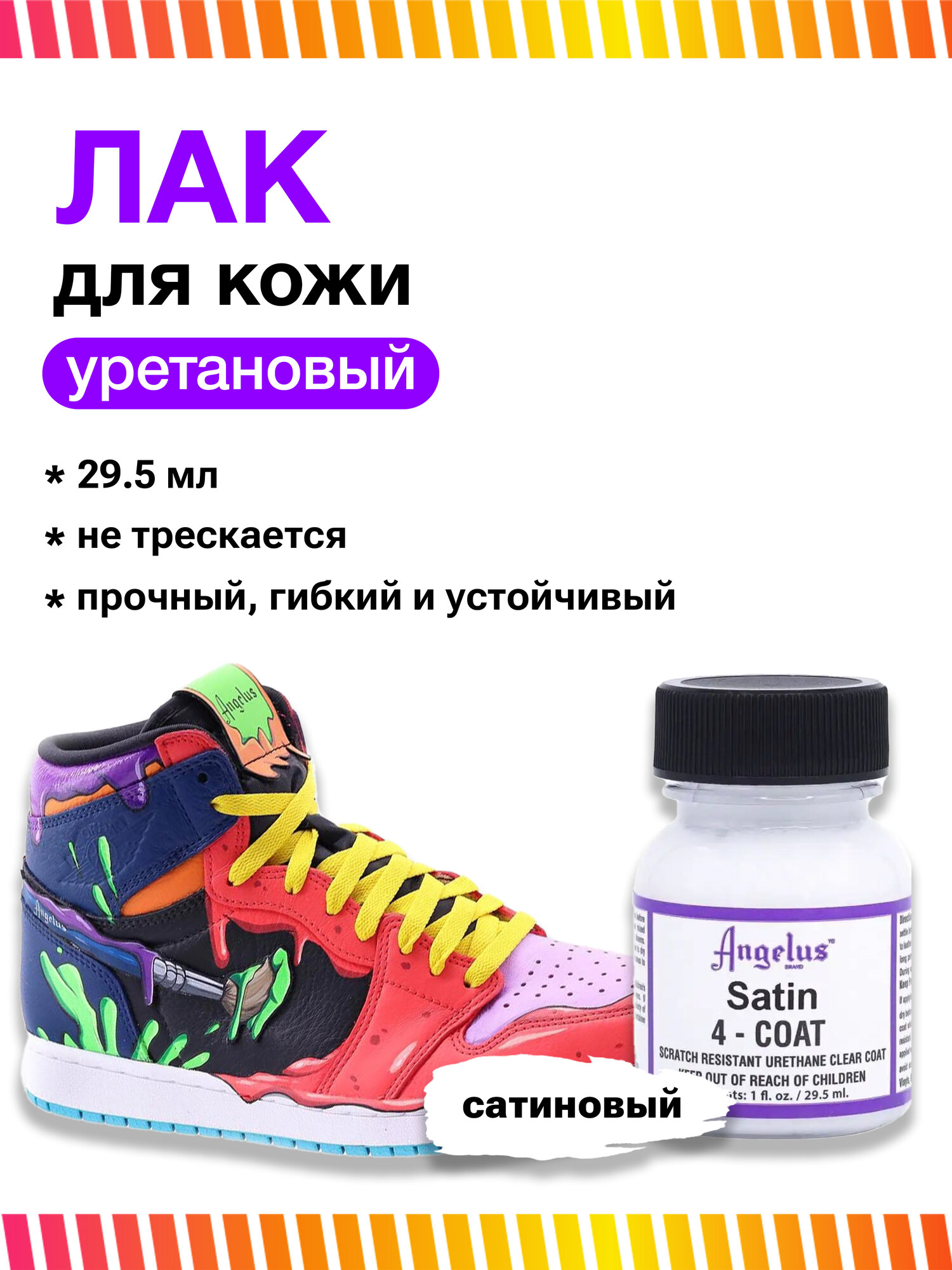 Лак уретановый Angelus 4-Coat для кожи 903-01-000 Сатиновый 29.5 мл