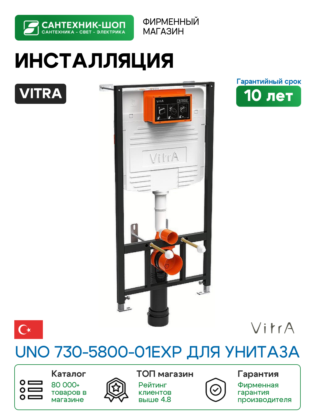 Инсталляция Vitra Uno 730-5800-01EXP для унитаза без клавиши смыва