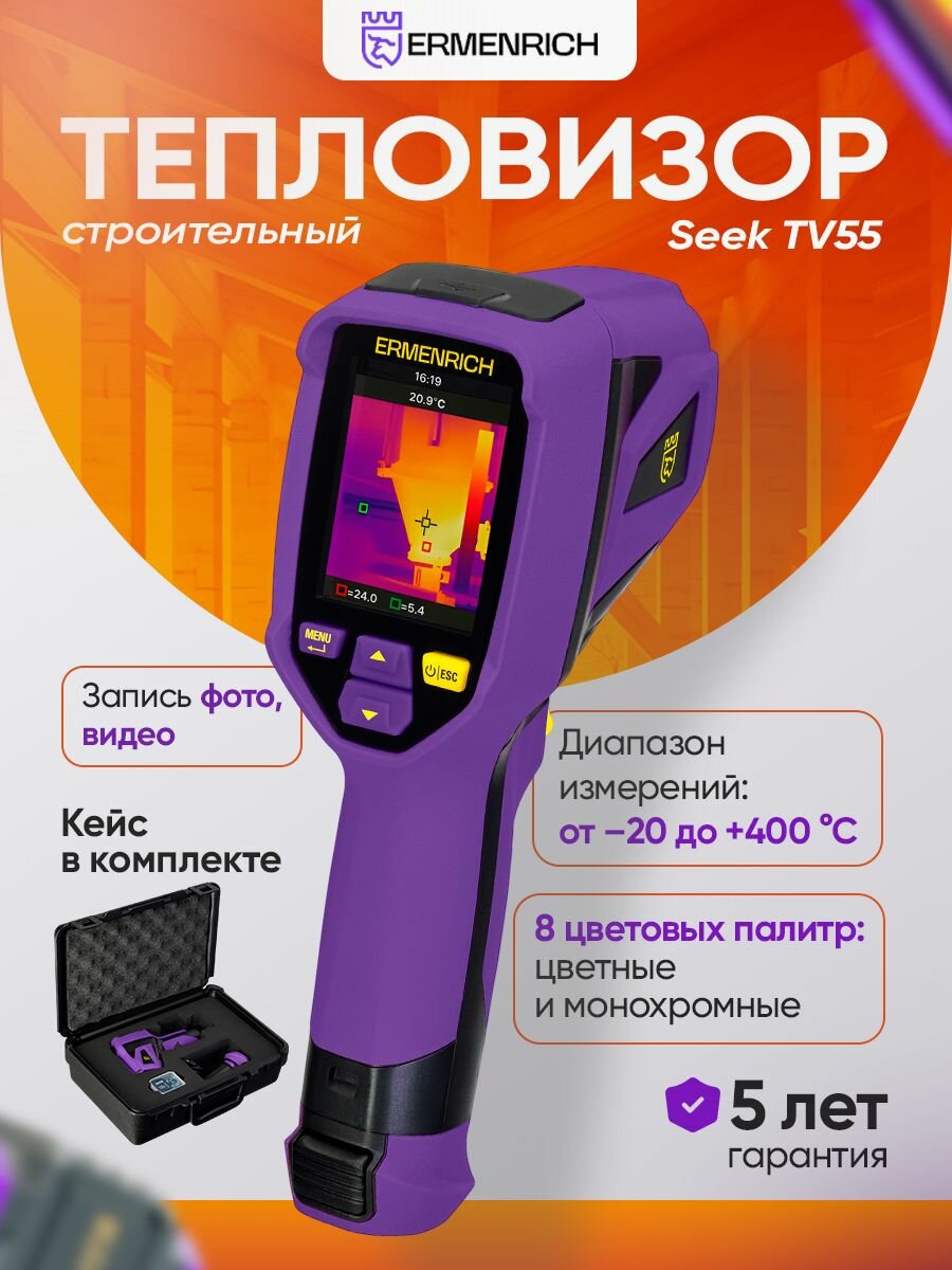 Тепловизор строительный Ermenrich Seek TV55