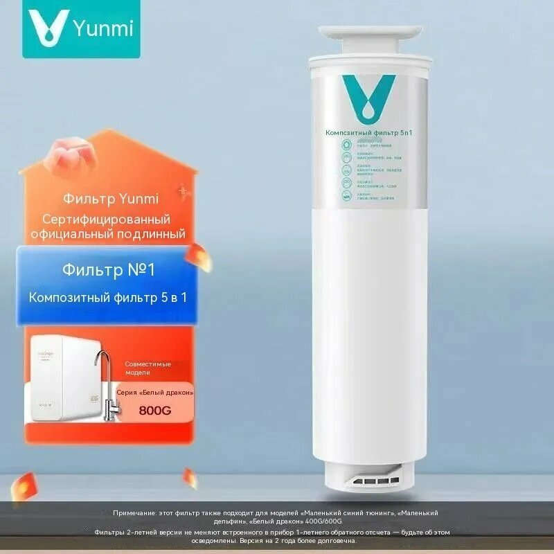 Умный фильтр для воды VIOMI 5 в 1 Ресурс 7200L Blue lite 400G 600G совместим