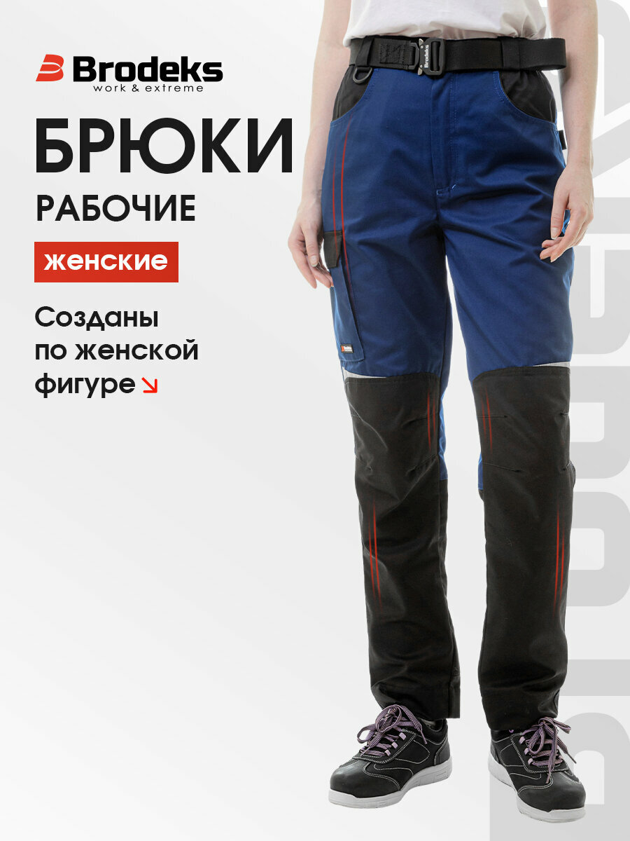 Брюки рабочие женские спецодежда, KS328 ИТР Brodeks