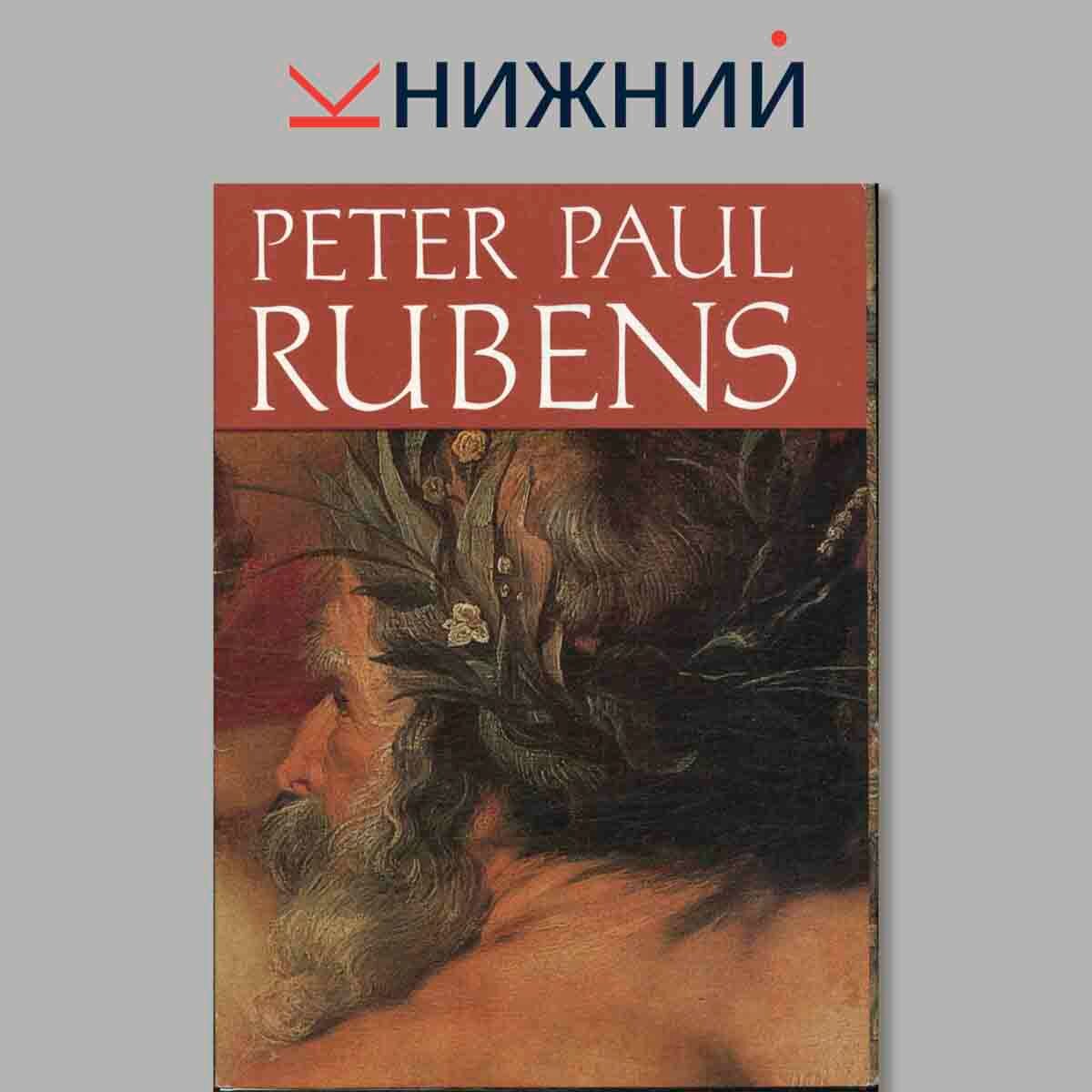 Набор открыток. Peter Paul Rubens.