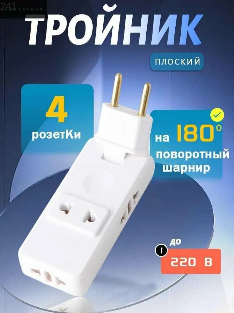 Разветвитель электрический11