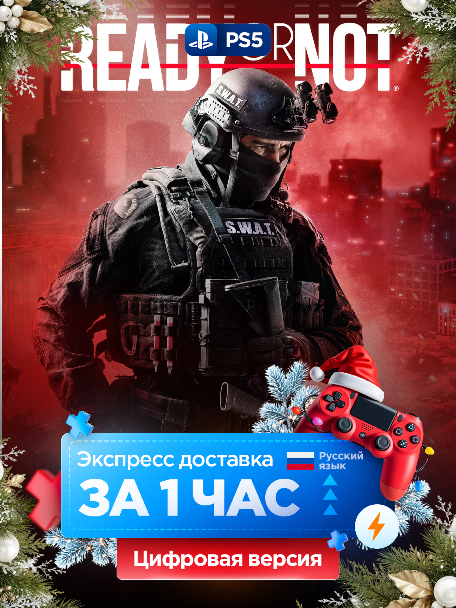 Игра Ready or Not для PS 5, русские субтитры и интерфейс | PS5