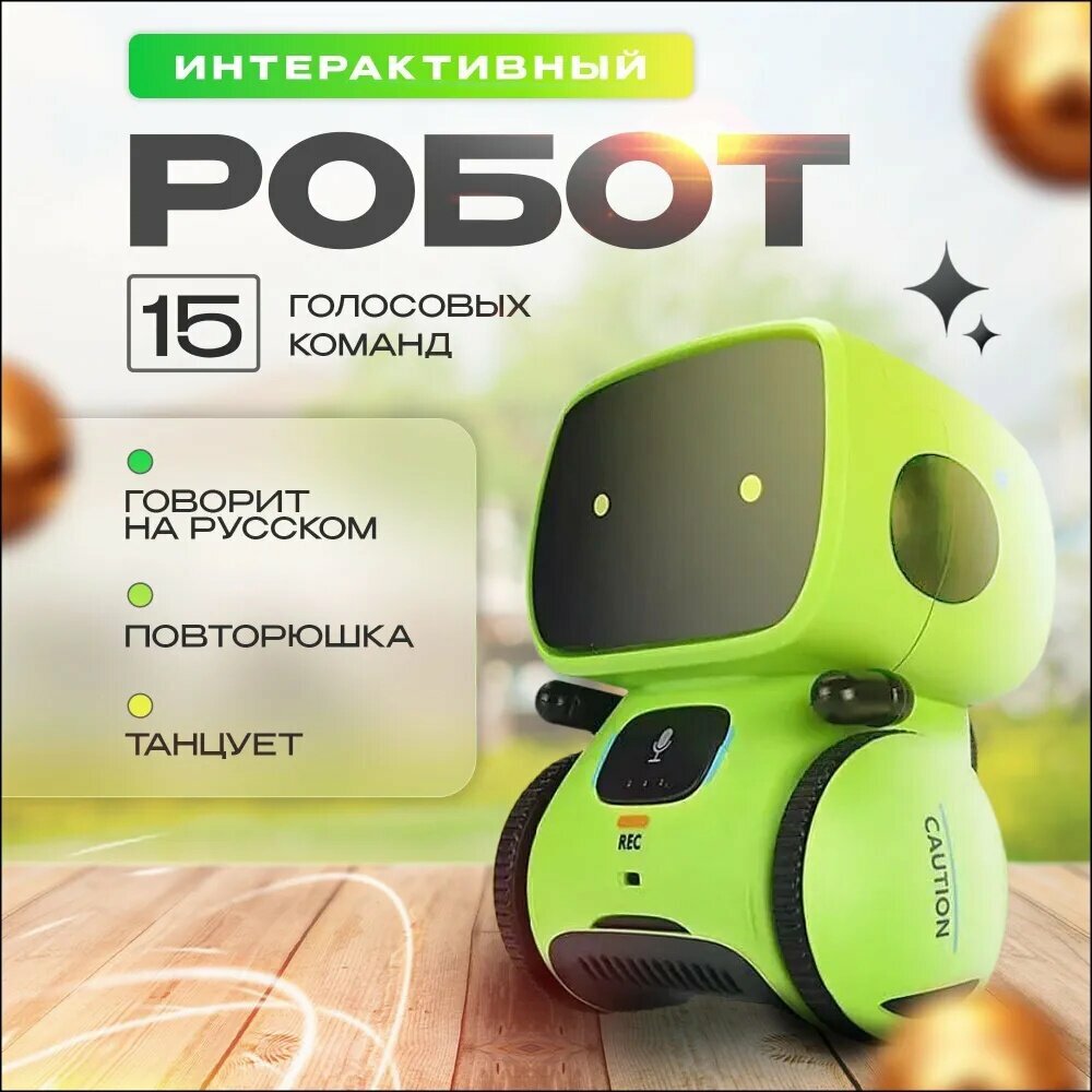 Интерактивный робот бестселлер с русским озвучиванием и движением