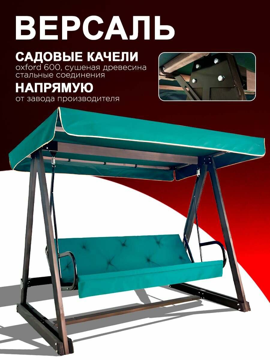 Версаль зеленый Садовые качели взрослые с тентом подвесные 3х местные, для дома и дачи