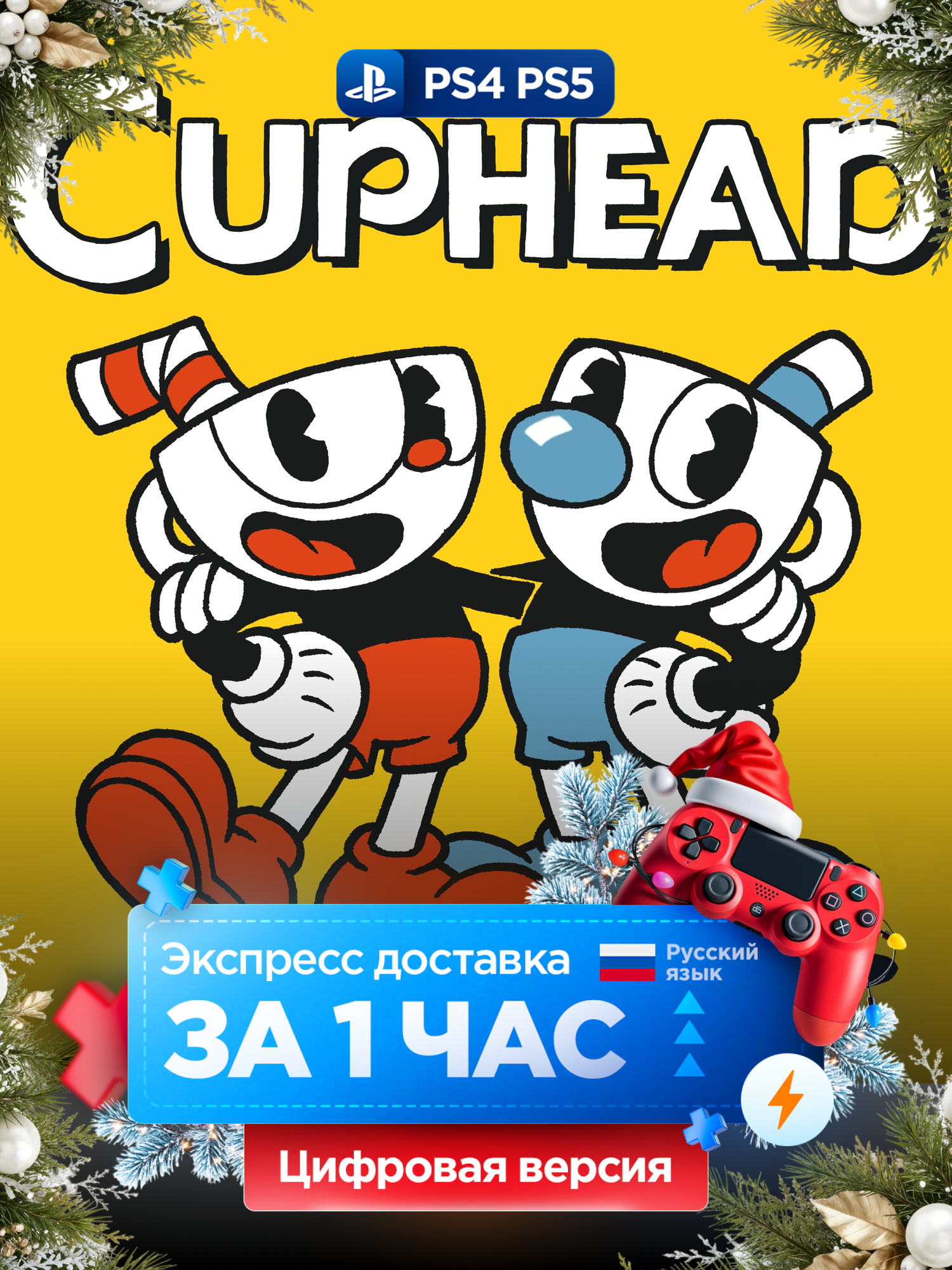 Игра Cuphead для PS 4 и 5, полностью на русском языке | PS4/PS5