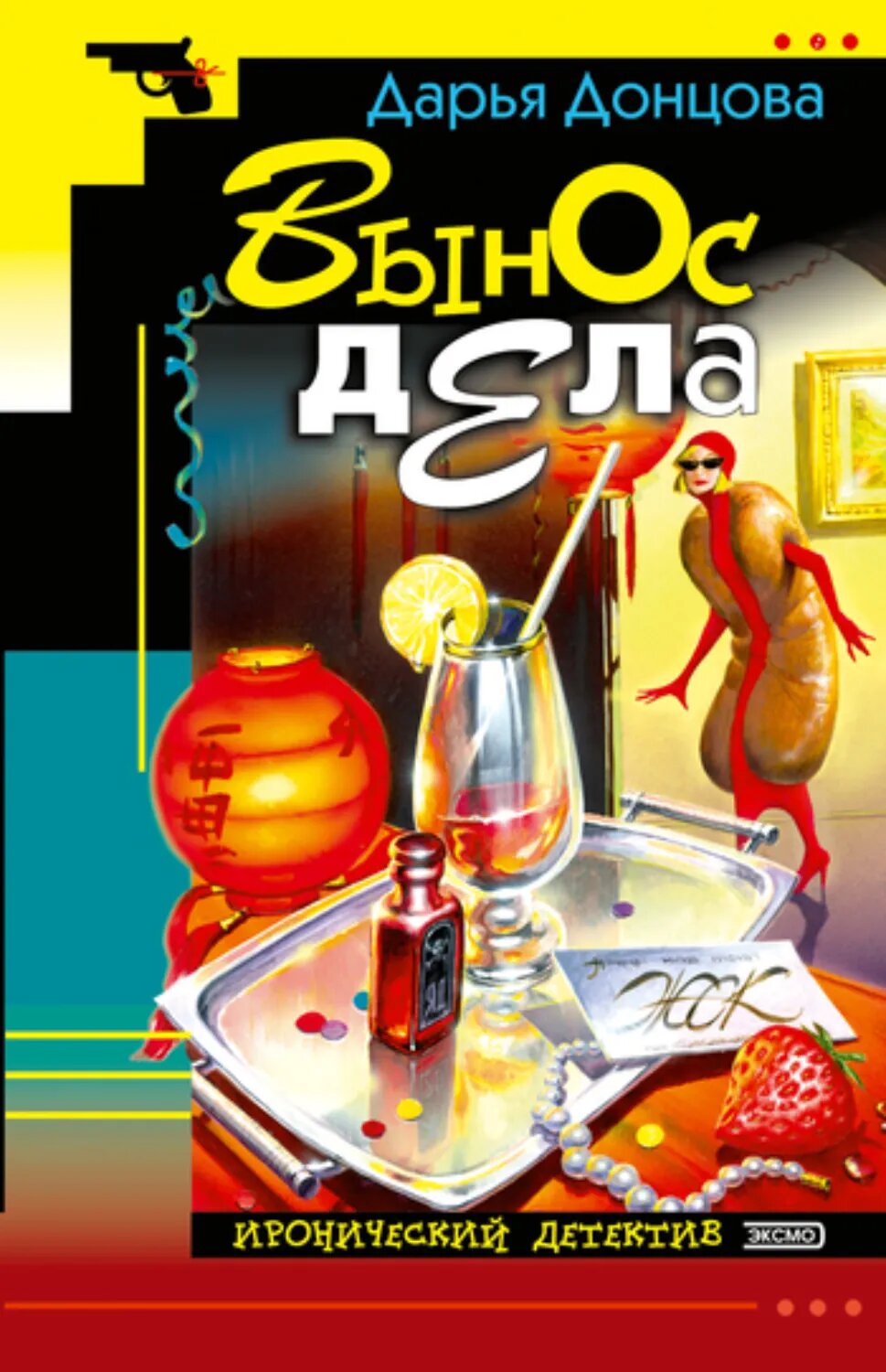 Вынос дела [Цифровая книга]