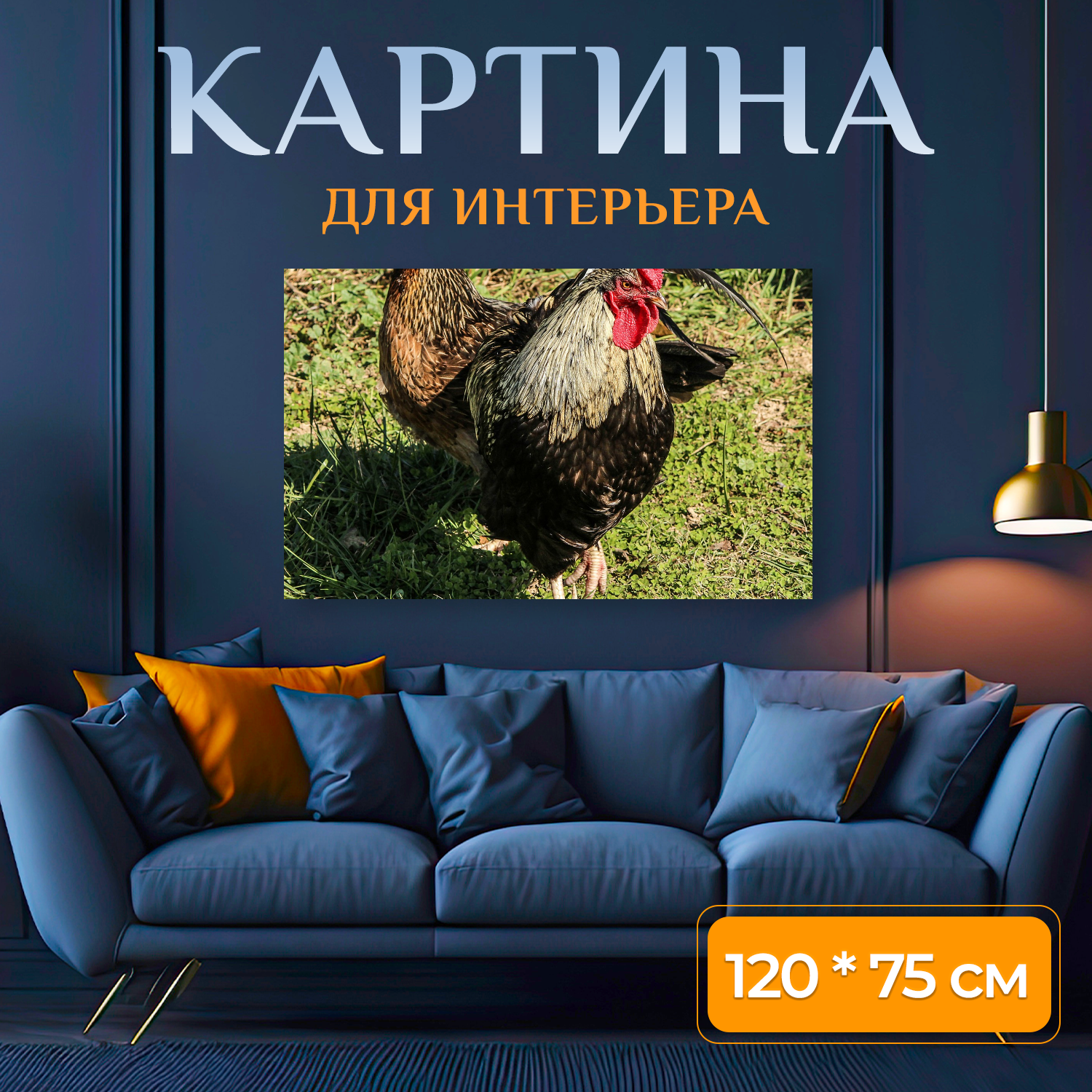 Картина на холсте "Куры, петух, птицы" на подрамнике 120х75 см. для интерьера