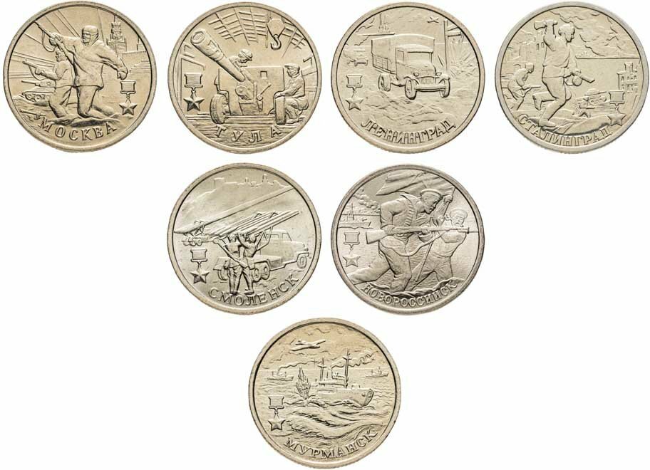 Набор серии города-герои 2 рубля 2000 55 лет Победы, 7 монет, мешковая сохранность, Мельхиор медь-никель, в сохранности UNC
