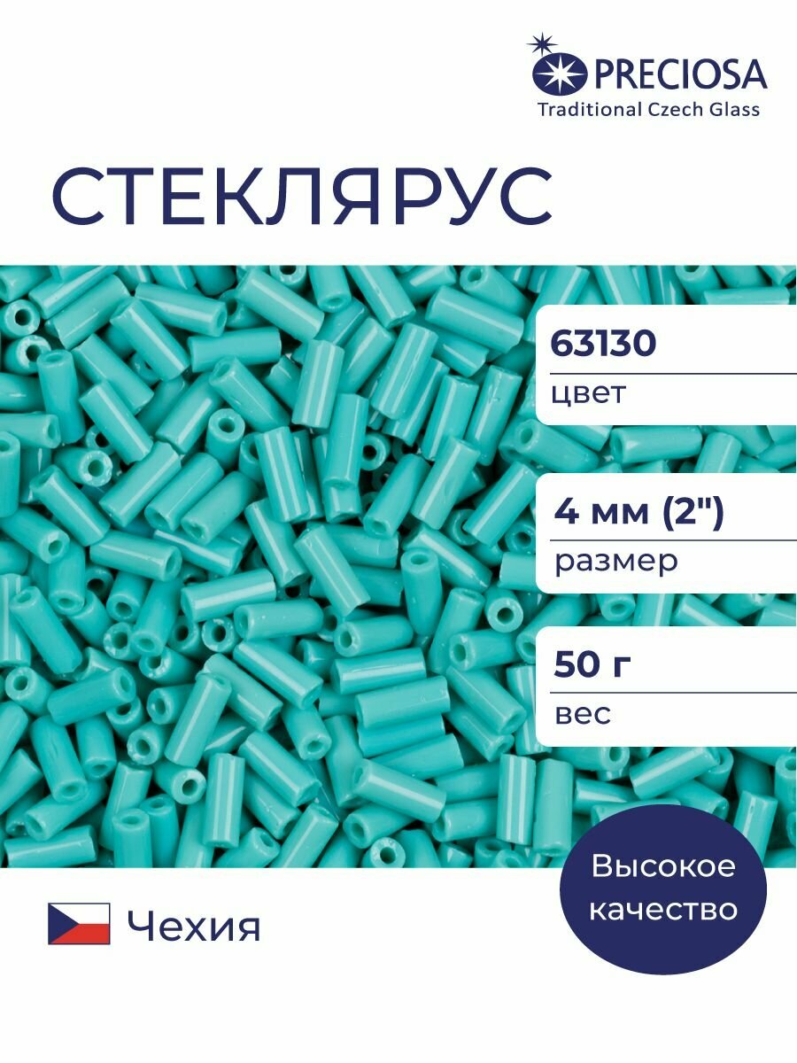 Стеклярус для рукоделия Круглый 50г