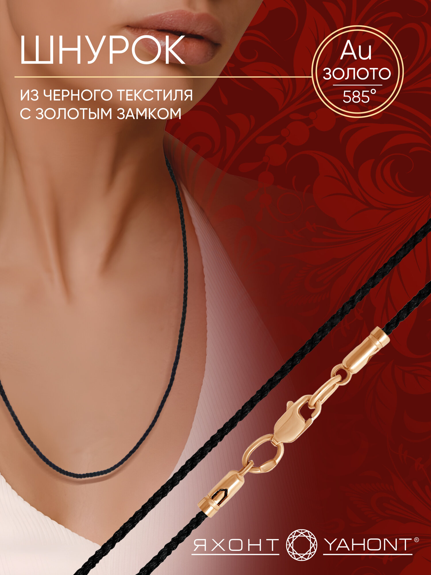 Шнур, красное золото, 585 проба