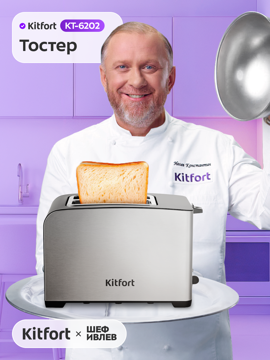 Тостер Kitfort КТ-6202