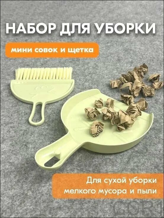 Набор для уборки