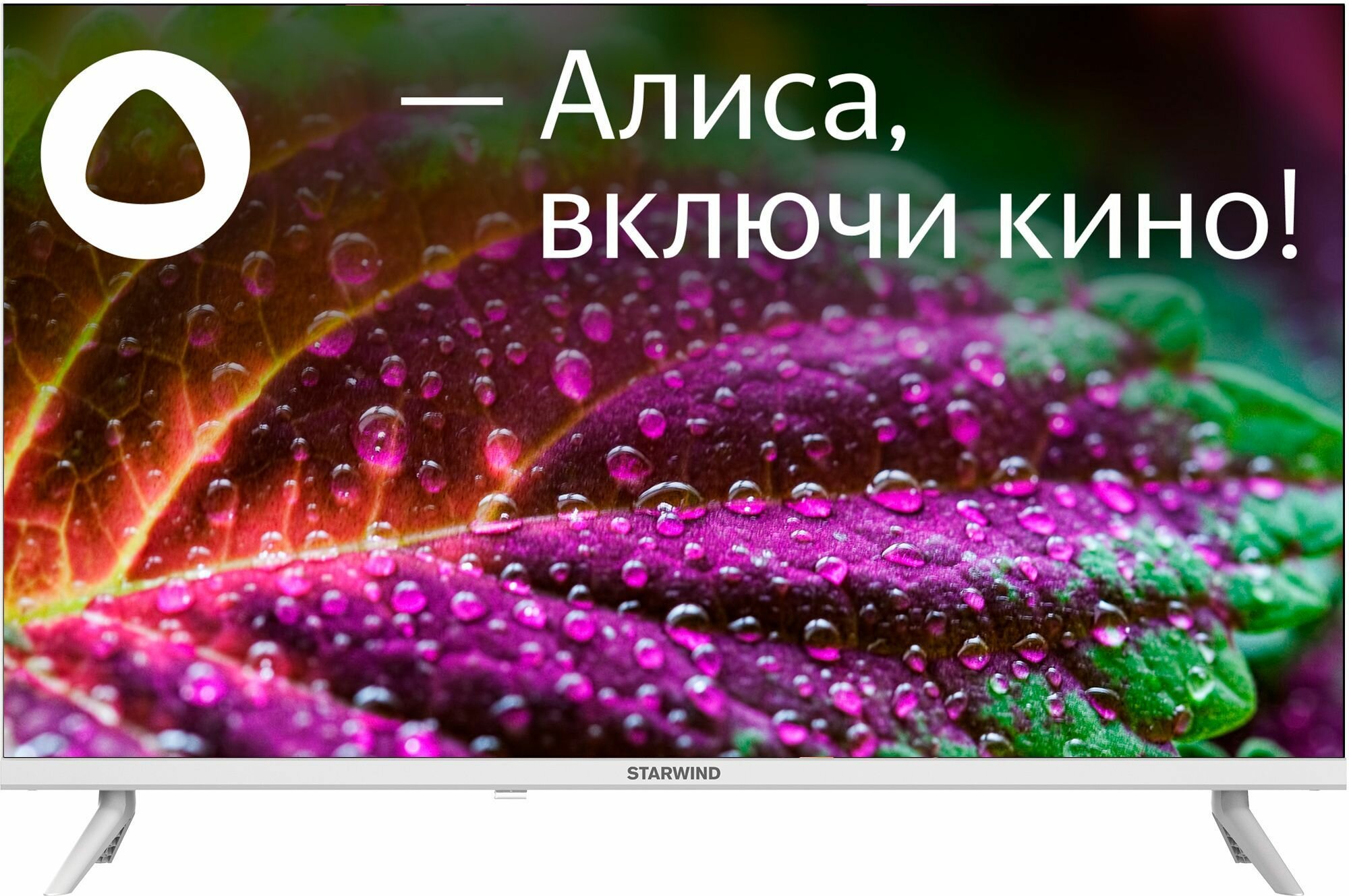 Телевизор LED STARWIND SW-LED32SG311 HD Smart (Яндекс) белый