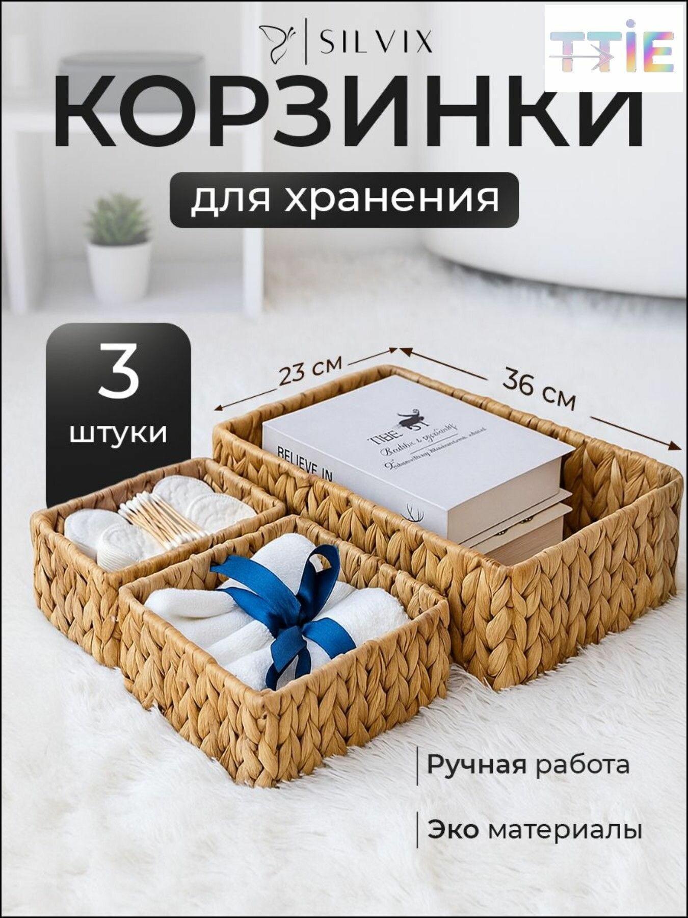 Корзина для хранения длина 36 см, ширина 23 см, высота 10 см.