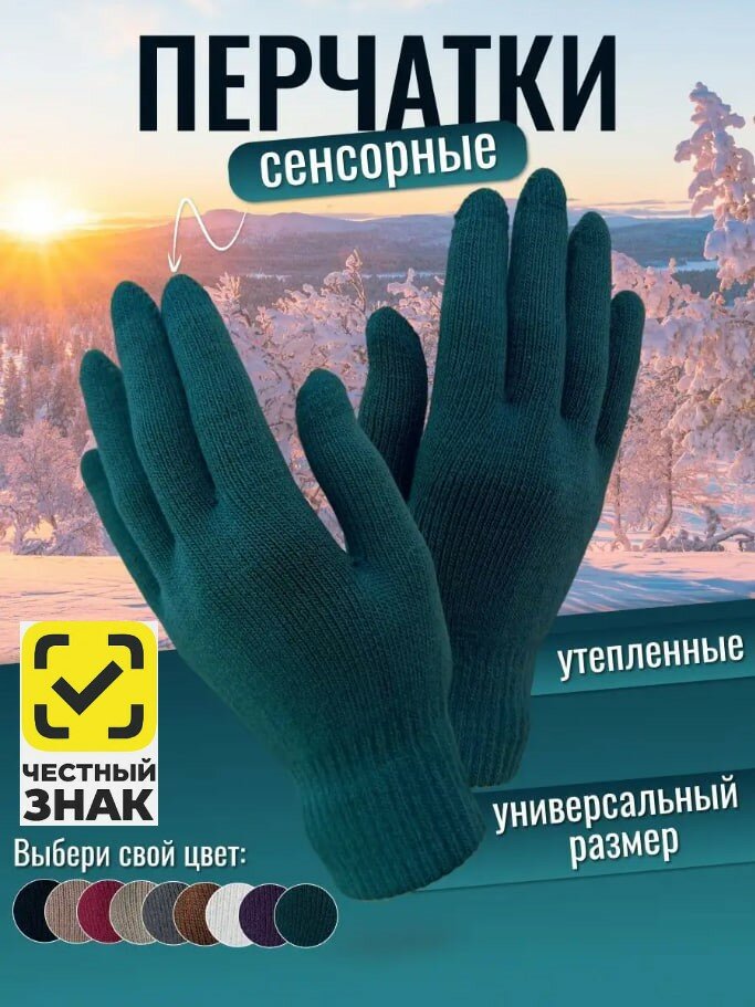 Перчатки для женщин