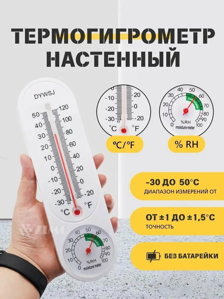 Термометр для холодильника и морозилки: точный (-35 C до +50 C), поверка по ГОСТ