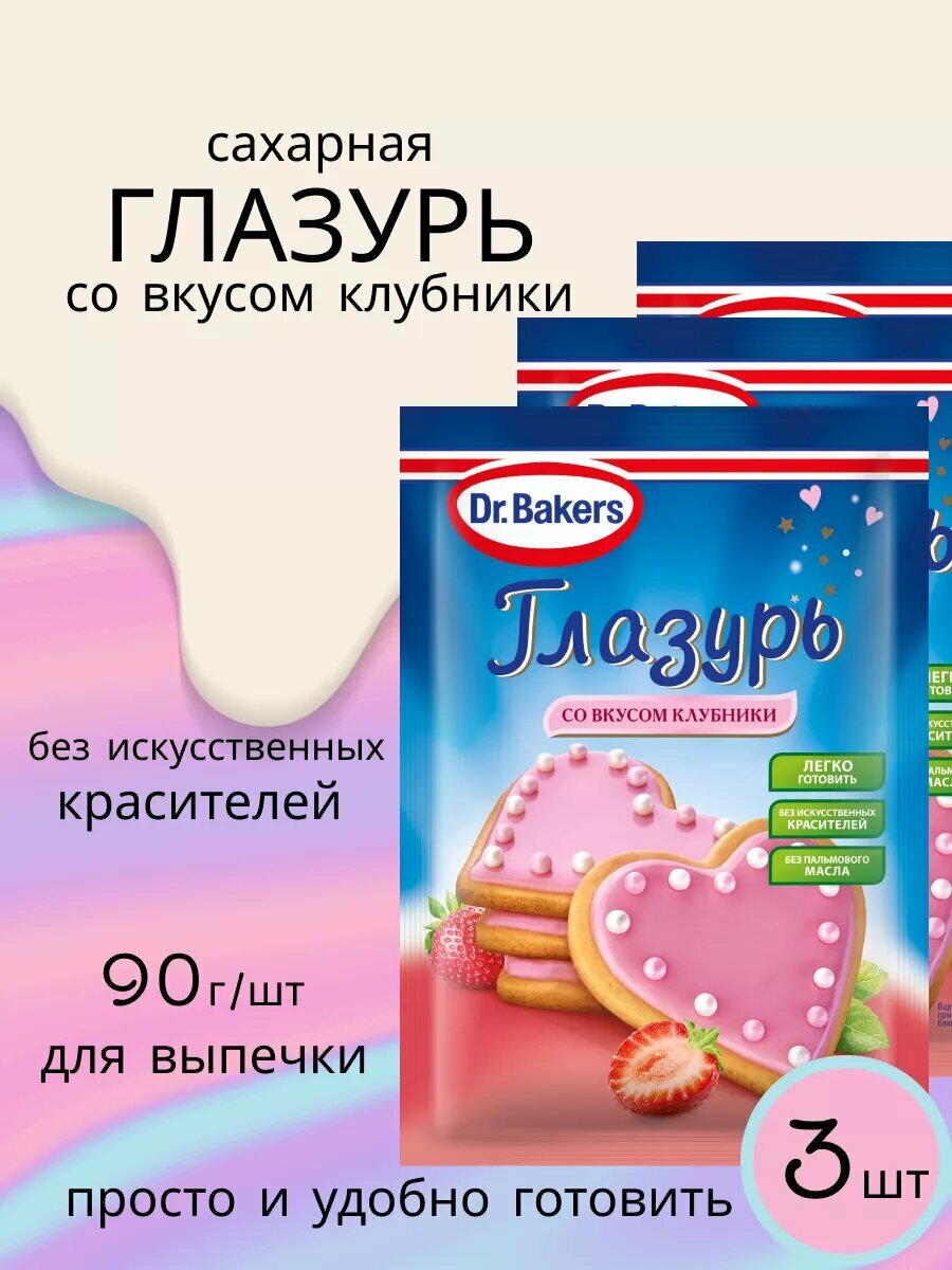 Глазурь со вкусом клубники 3 шт