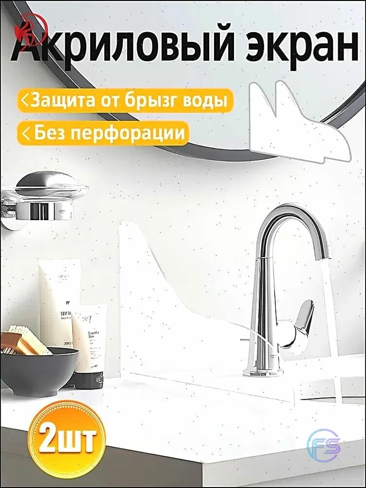 2шт/комплект Покрытие для брызг в ванной комнате Многофункциональное водоохранное оборудование