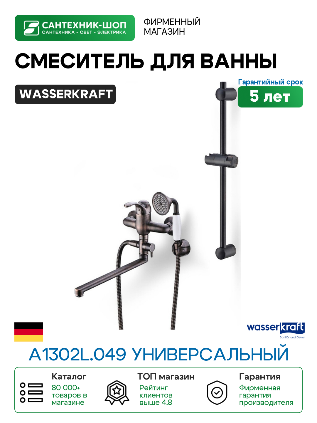 Смеситель для ванны WasserKRAFT A1302L.049 универсальный цвет Темная бронза