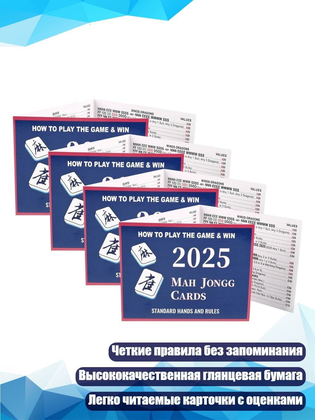 Маджонг 2025, карточка для счета и правил