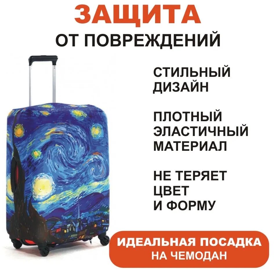 Чехол для чемодана — фото 1