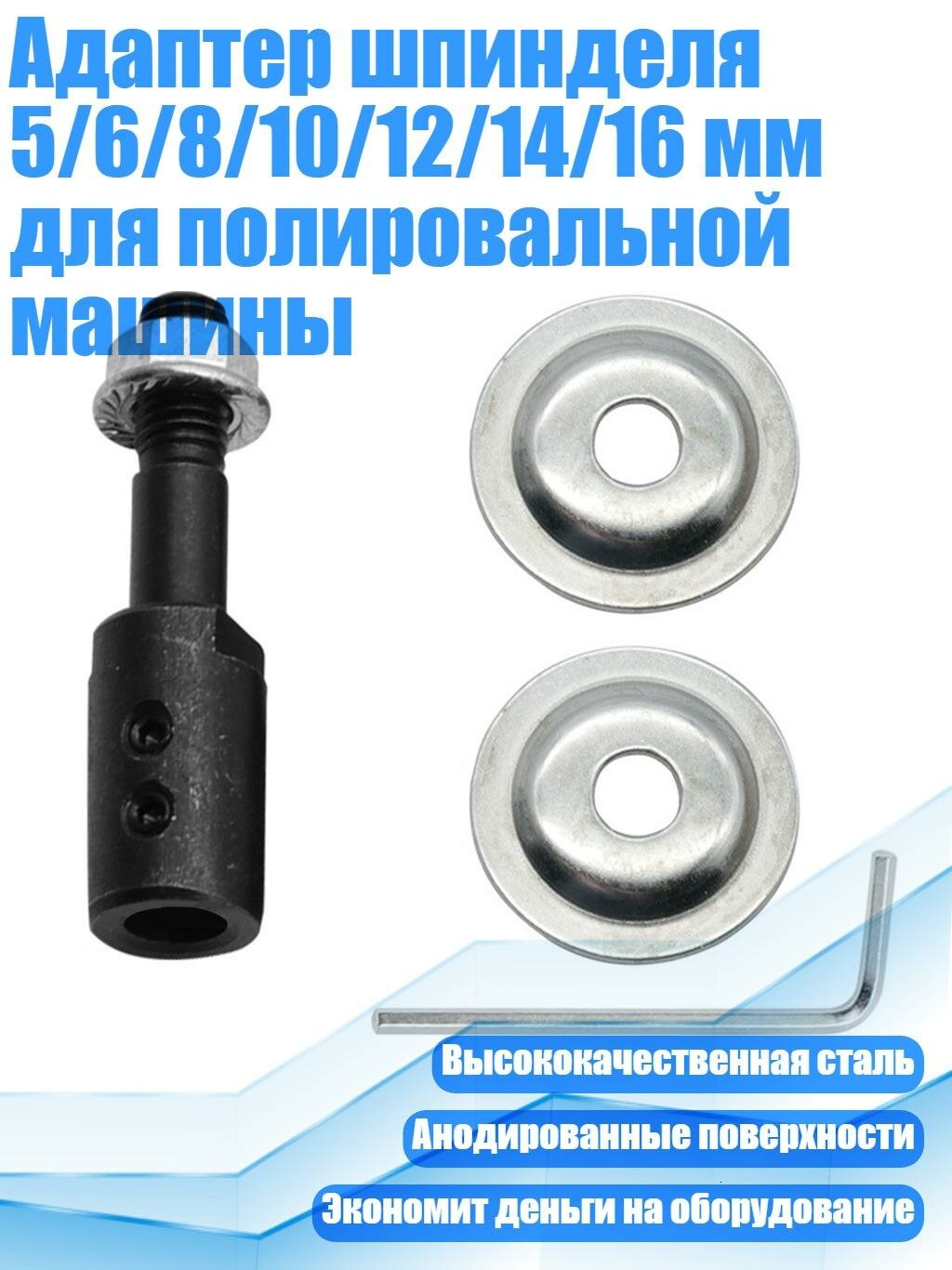Адаптер шпинделя 5/6/8/10/12/14/16 мм для полировальной машины, Ухмылка с внутренним отверстием 10 мм