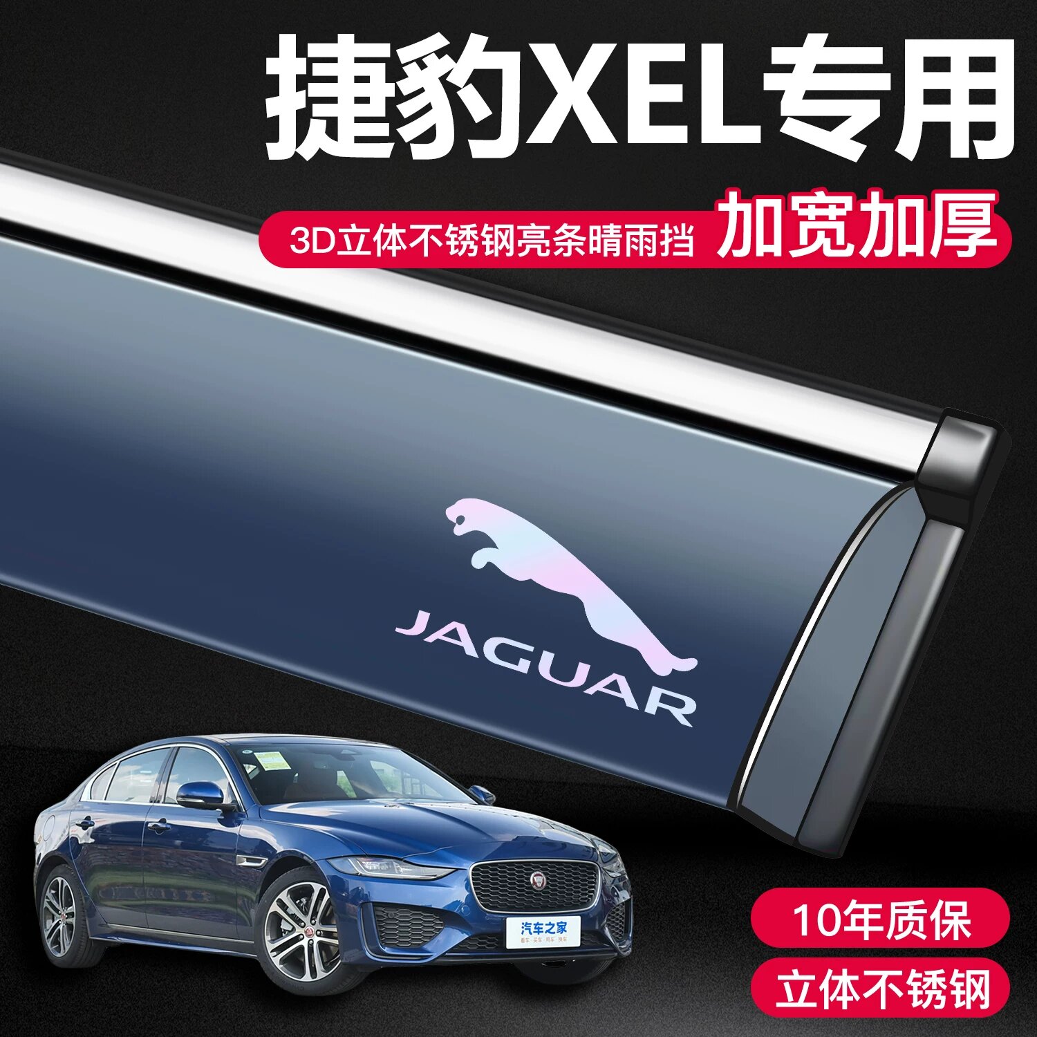 Подходит для дефлекторов окон Baigajing Jaguar XEL/XFL/XF, защитных накладок от дождя, внешних аксессуаров для тюнинга.