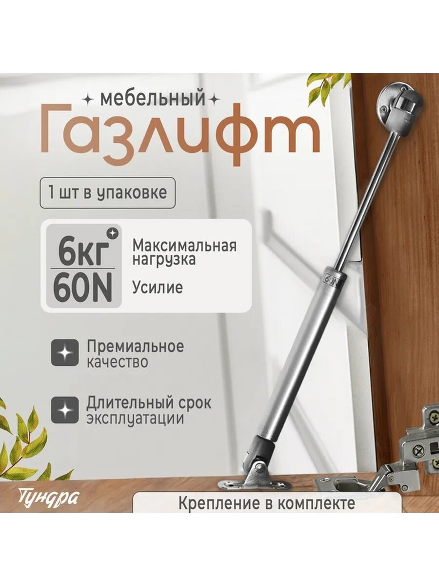 Газовый лифт тундра 60N — надежное поднятие грузов